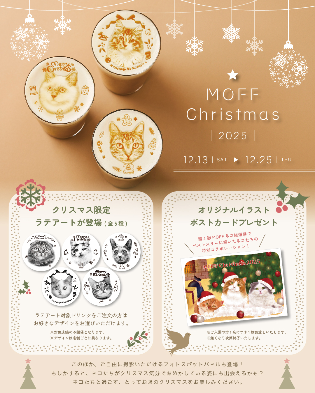 『MOFF Christmas 2025』12月13日より開催！ | 株式会社 MOFF